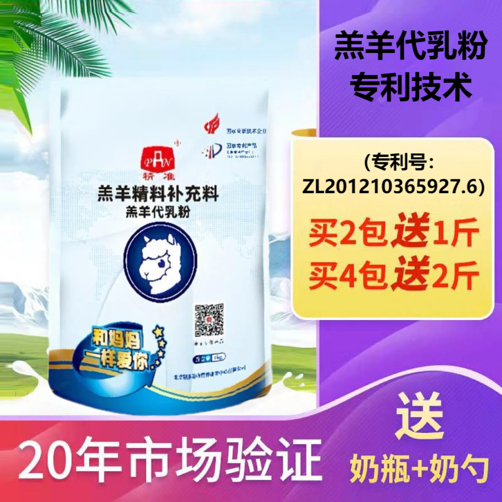 官方店铺 精准羔羊奶粉兽用羔羊代乳粉小羊羔专用喝的奶粉养殖
