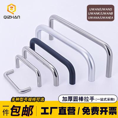 U型圆棒实心拉手配电箱机柜整体橱柜门家居工业把手UWAN/K/B/S/UW