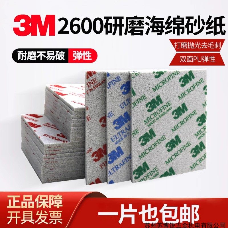 3M海绵砂纸模型电子手机外壳打磨海棉抛光砂纸3M 2600 2601 2602_虎窝淘