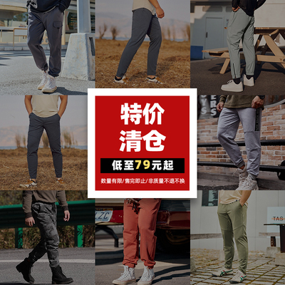 清仓特价运动休闲男装长裤子专区