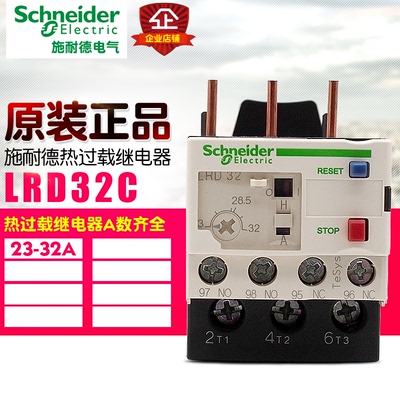 冲冠施耐德电气 LRD32C 热过载继电器 额定电流 23A-32A