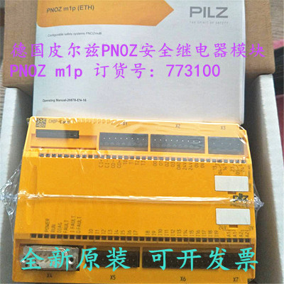 原装正品德国PILZ皮尔兹PN0Z模块PNOZ m1p 773100  773110