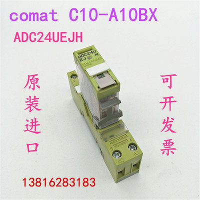 comat C10-A10BX原装进口 正品 C10-A10BX/24VUC带底座CS-106