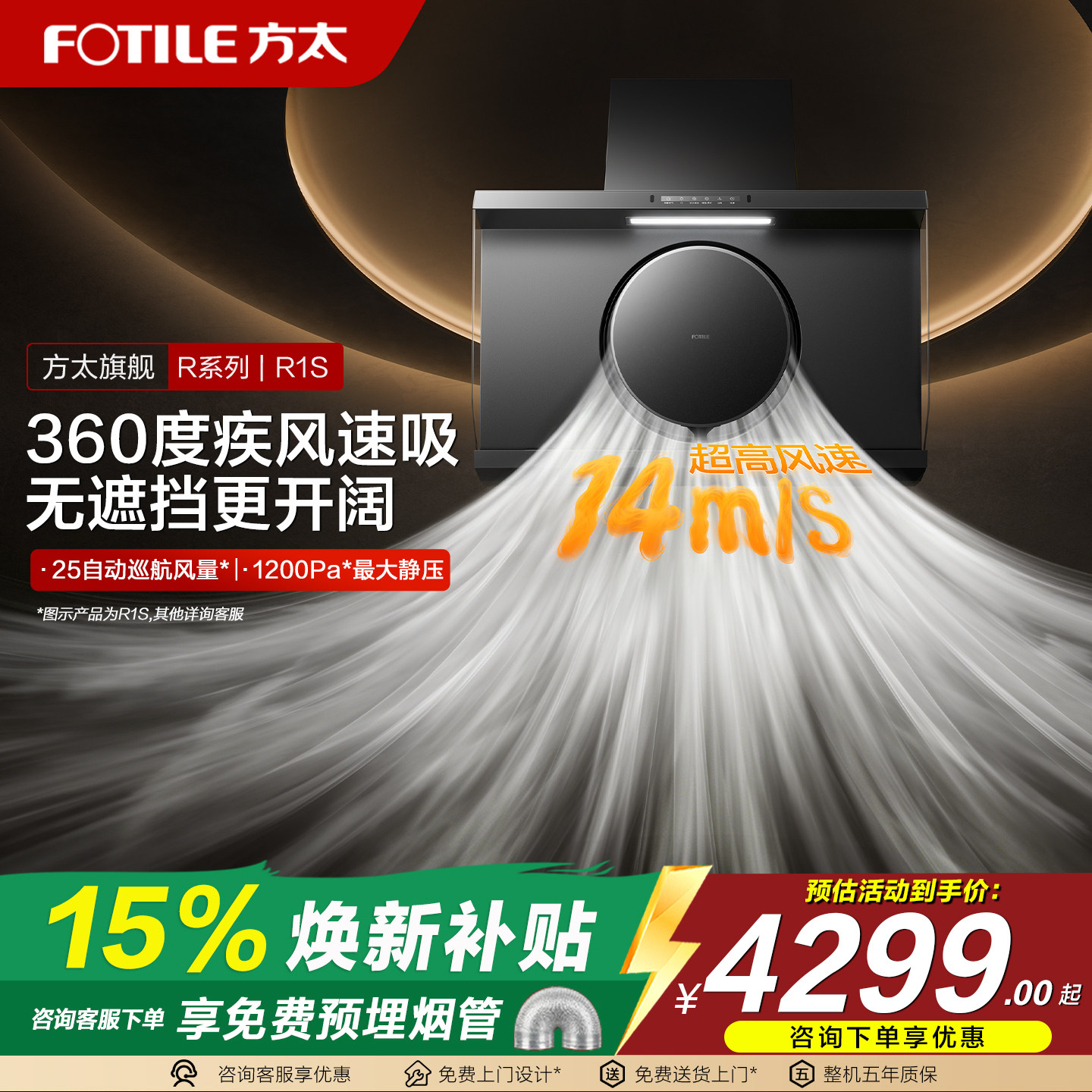 【新品】方太R1S/R1变频抽吸油烟机燃气灶套餐厨房家用烟灶套装