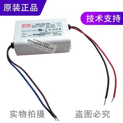 原包装正品台湾25W组LED照明开关电源APC-25-70036V700mA