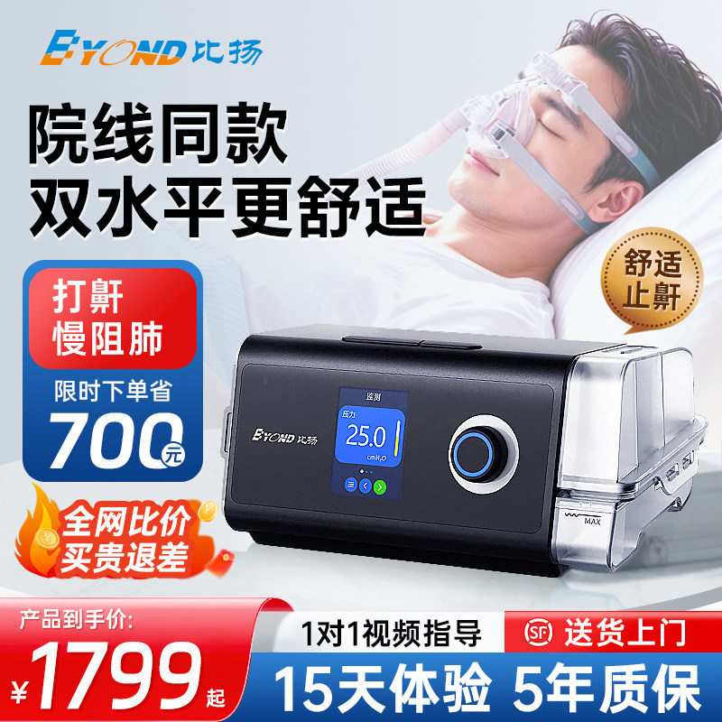 比扬全自动双水平呼吸机家用睡眠暂停打呼噜止鼾神器ST慢阻肺气肿