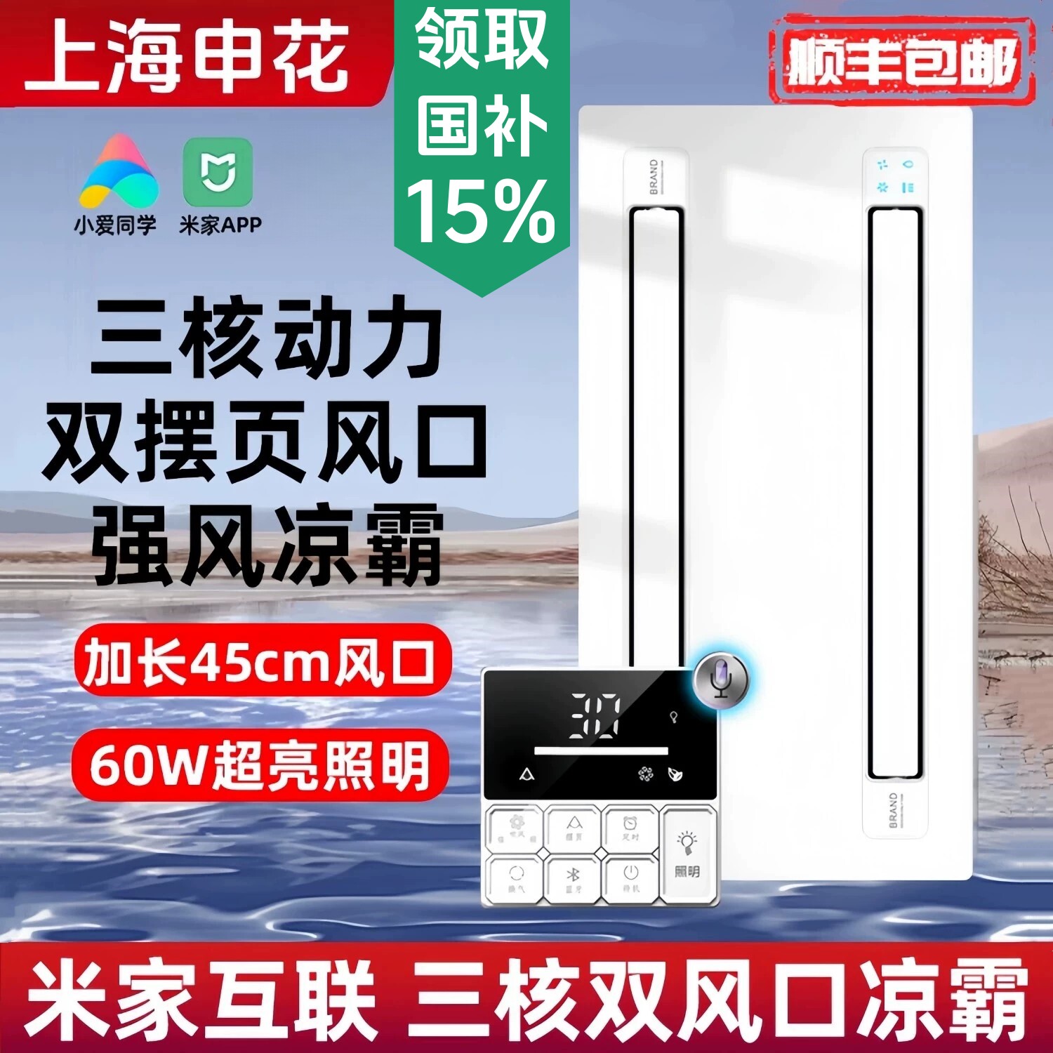 申花厨房凉霸照明二合一接入米家APP 集成吊顶换气扇卫生间电风扇