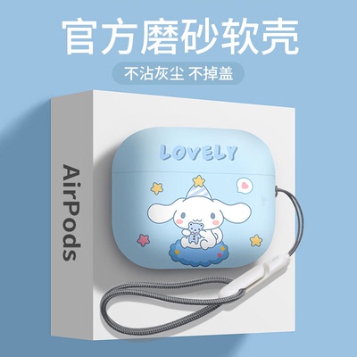 适用airpodspro保护套男生苹果耳机壳秋冬三代3代高级感二代ipod硅胶蓝牙airpod小众软玉桂狗磨砂airpodspro2