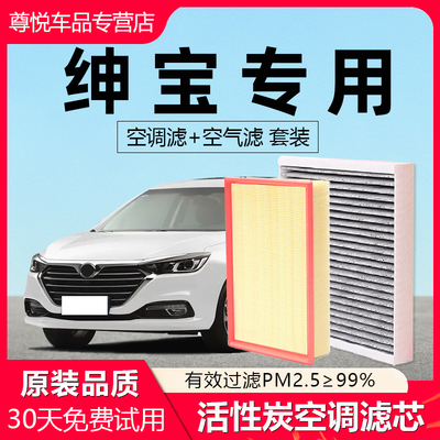 【绅宝X25】原装原厂空调滤芯