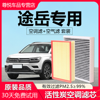 【途岳】专用原厂空调空气滤芯