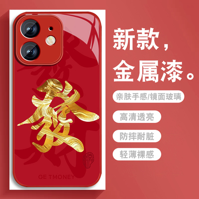 适用苹果11手机壳iPhone11pro新年红色11promax发财文字ip11高级感por金属漆玻璃全包防摔硅胶带挂绳外壳潮男