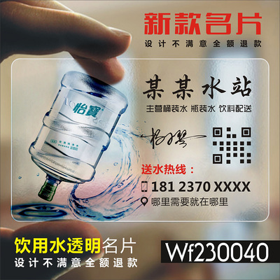 水店水站名片制作定订做