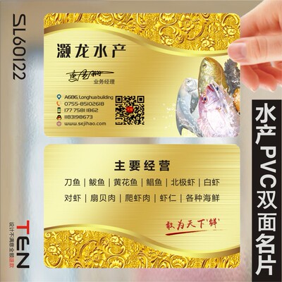 水产海鲜名片生鲜渔业小龙