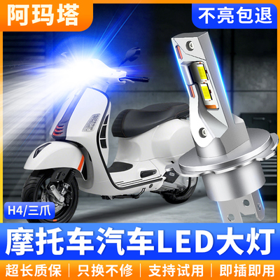 适用VespaGTS300 LX150.摩托车LED大灯改装超亮远光近光一体灯泡