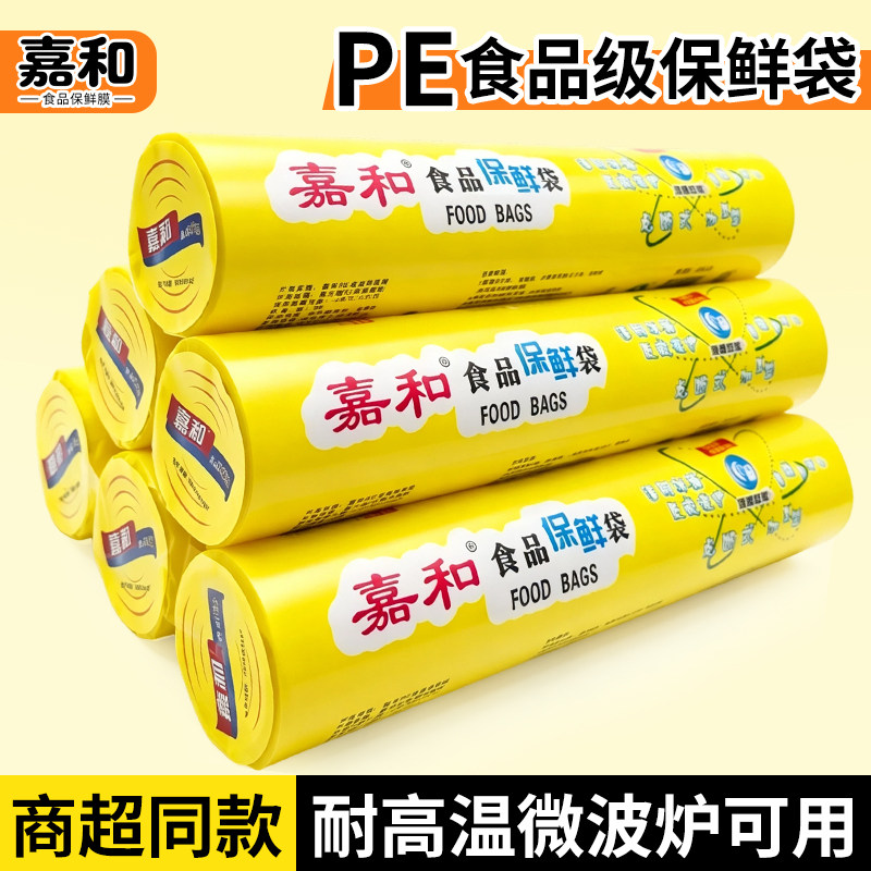食品级加厚保鲜袋大号点断式平口家用批发厨房大卷冰箱微波一次性