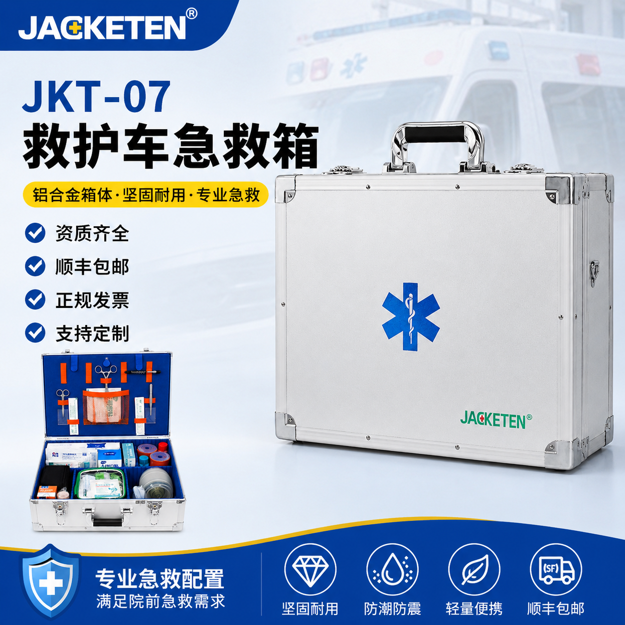 久菲特2024年新品综合医疗箱|消防急救箱|药品医械箱|顺丰包邮