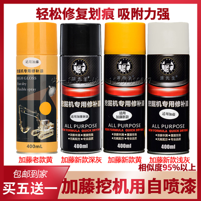 加藤挖掘机配件250 400/512 700 820 900 143加藤手喷漆自喷油漆