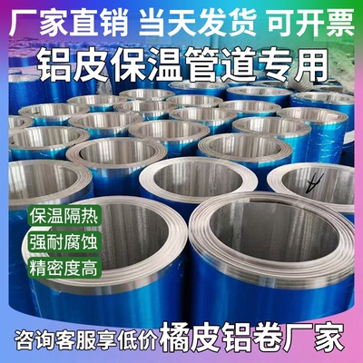 1060铝板铝皮铝卷国标0.2mm~1.0mm管道保温铝卷薄铝皮厂家现货