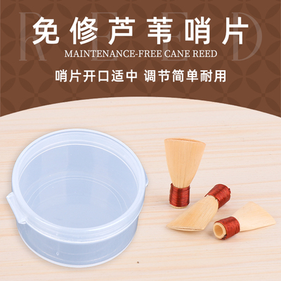 宏艺唢呐哨片免修好吹省力芦苇唢呐哨子叫子嘴子通用乐器配件