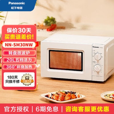 Panasonic/松下 NN-SM30NW家用多功能20L精准控温小型微波炉机