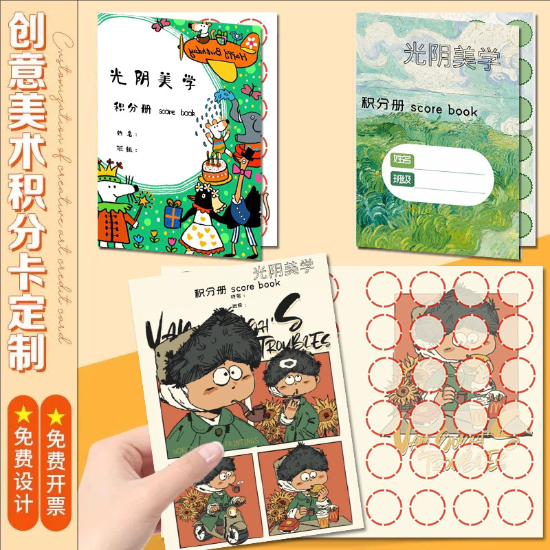 创意美术积分卡定制培训班画室儿童奖励表扬卡设计盖章兑换卡印刷