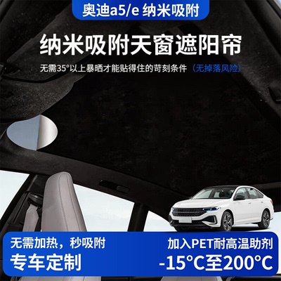 奥迪a5e5专用硅胶吸附天窗遮阳帘