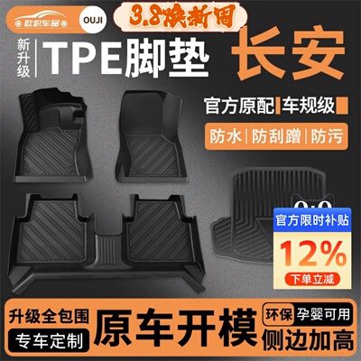 【长安】专用脚垫贴合无异味