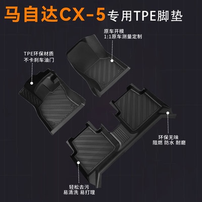 【马自达CX5】专用TPE脚垫无异味