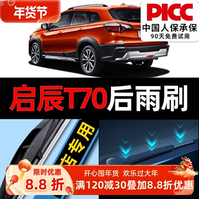 【启辰T70】后雨刮原装更干净