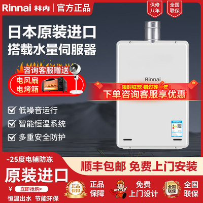 林内24升恒温进口室内燃气热水器