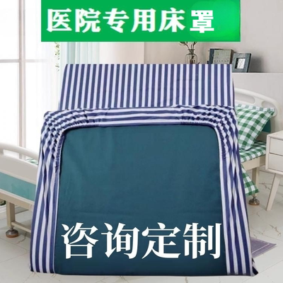 医院专用床罩医用床笠三件套养老院床套包气垫床松紧病床床单诊所