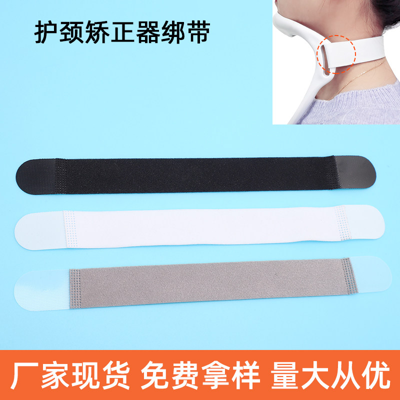 护颈粘扣带前倾矫正器魔术贴绑带颈椎固定自粘带