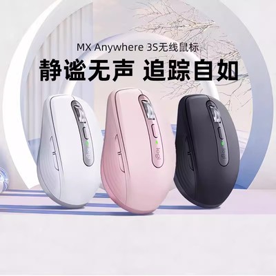 罗技MXAnywhere3S无线充电鼠标