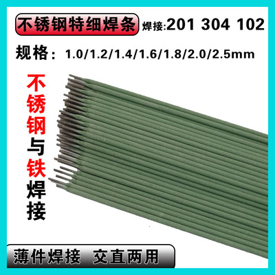 304不锈钢万能不锈钢电焊条