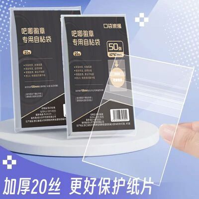 口袋吧唧自封袋下封口CPP20丝保护袋透保护套厚硬收纳自粘吧唧袋