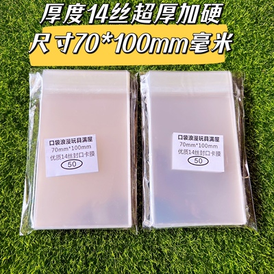 7x10cm厘米 加厚OPP14丝 4寸咕卡照片明信片小卡硬胶保护卡套卡膜