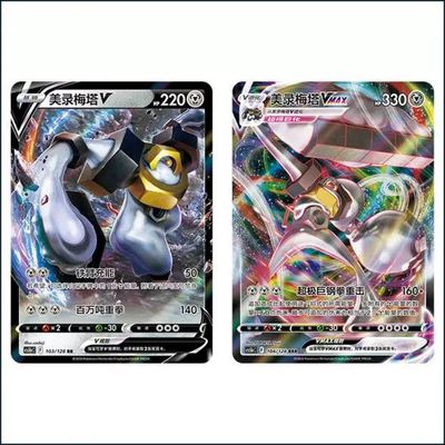 美录梅塔VMAX/V CS5bC-103钢系勇魅群星PTCG正版简中