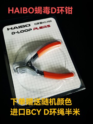 复合弓箭D环钳子安装调试弓弦D环绳子射箭器材撒放器调弓工具配件