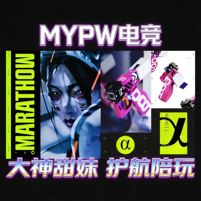 失落星船马拉松陪玩陪练代打护航带飞排位双护跑刀