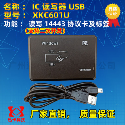 非接触式IC卡读写器XKC601U