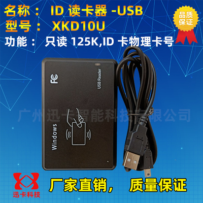 10位16进制考勤读卡器读卡器USB