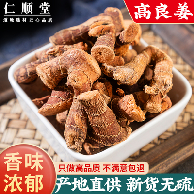 高良姜中药材正品可磨高良姜粉良姜片良姜干香料新鲜风姜干小良姜