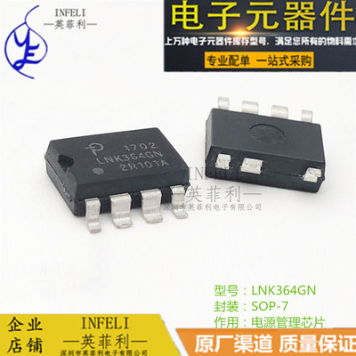 全新原装 LNK364GN LNK364G LNK364 SOP-7贴片 电源管理芯片 现货