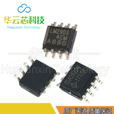 原装现货LM2903VDR2G LM2904D TPC8A01 TDA2822D贴片SOP8脚IC芯片
