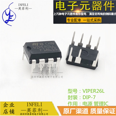 全新原装 VIPER26L VIPER26LN DIP-7直插 电源管理芯片【英菲利】