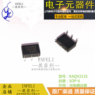 KAQV212S V212S 贴片 SOP-6 光耦 光电耦合器  英菲利 库存现货