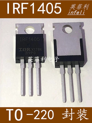 全新MOS场效应管 IRF1405 IRF1405PBF TO-220直插 MOSFET 55V160A