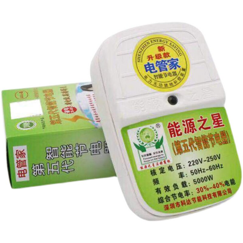 2027款家用智能节能器