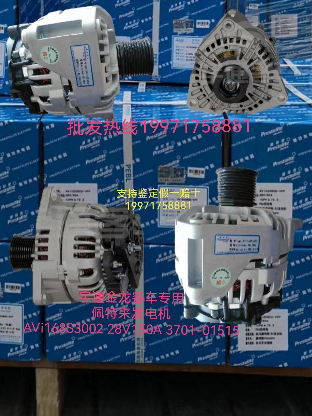 宇通金龙客车3701-01515发电机佩特来AVi168S3002发电机28V150A_虎窝淘