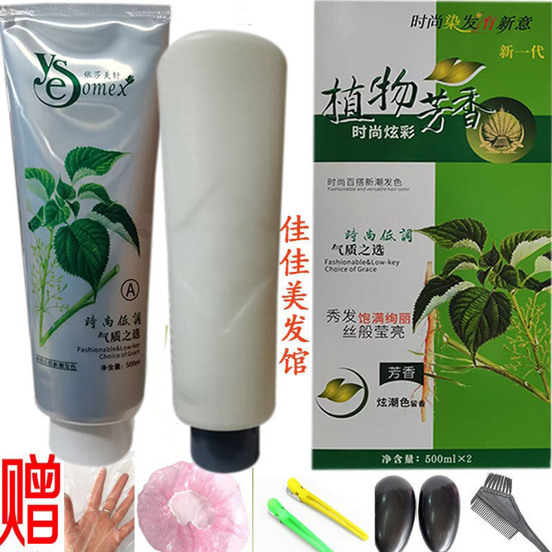 正品凯维斯染发霜时尚炫彩温和染发剂黑色彩色染发膏500毫升x2